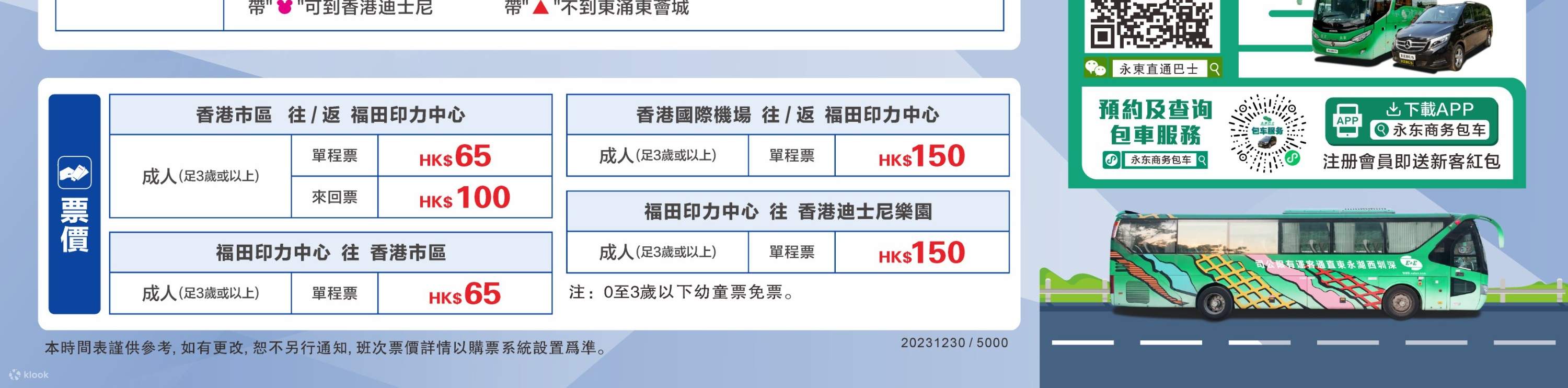 Direct bus to and from Futian Sam's Supermarket in Hong Kong [Yongdong ...